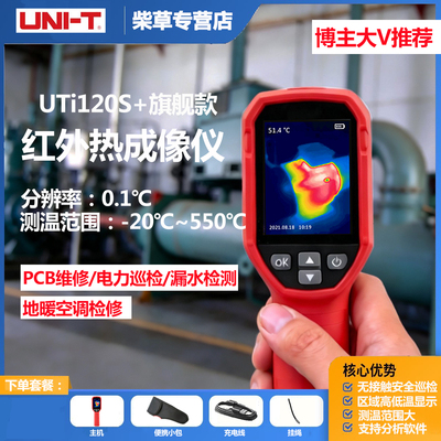 优利德UTi120S+红外热成像仪测温高精度手机维修电路板漏水检测