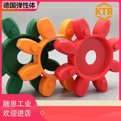 KTR ROTEX28 24 19 38 42 48 55 65 75 90梅花垫弹性体开天联轴器