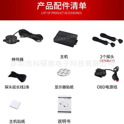 科硕泰能速前智置控达速控蜂鸣提示防雷撞雷达防擦KTS-OBD3角厘米
