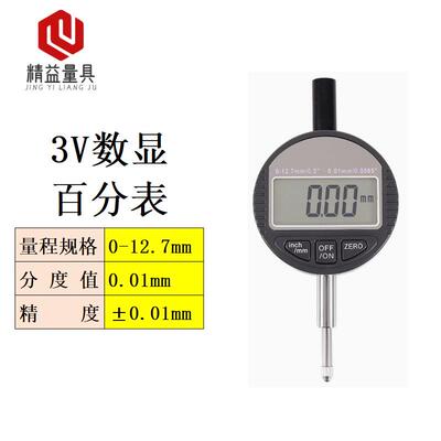 电子显百分表千分表高精度高1度规0-12.7-25.4-15630-50数-10-50m