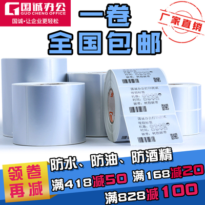 哑亚银pet条码纸不干胶30 40v 50 60 70 80 100肖银龙标签防水防