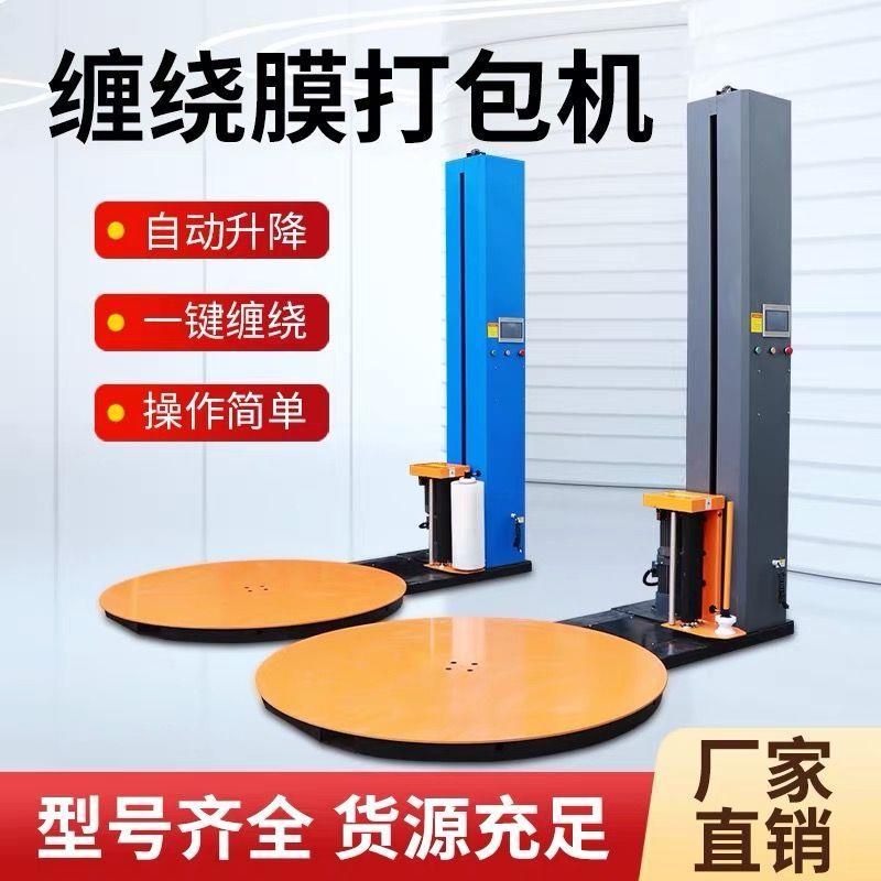 全自动预拉伸托盘缠绕机智能升降包装电动压顶大型工业包裹打包机