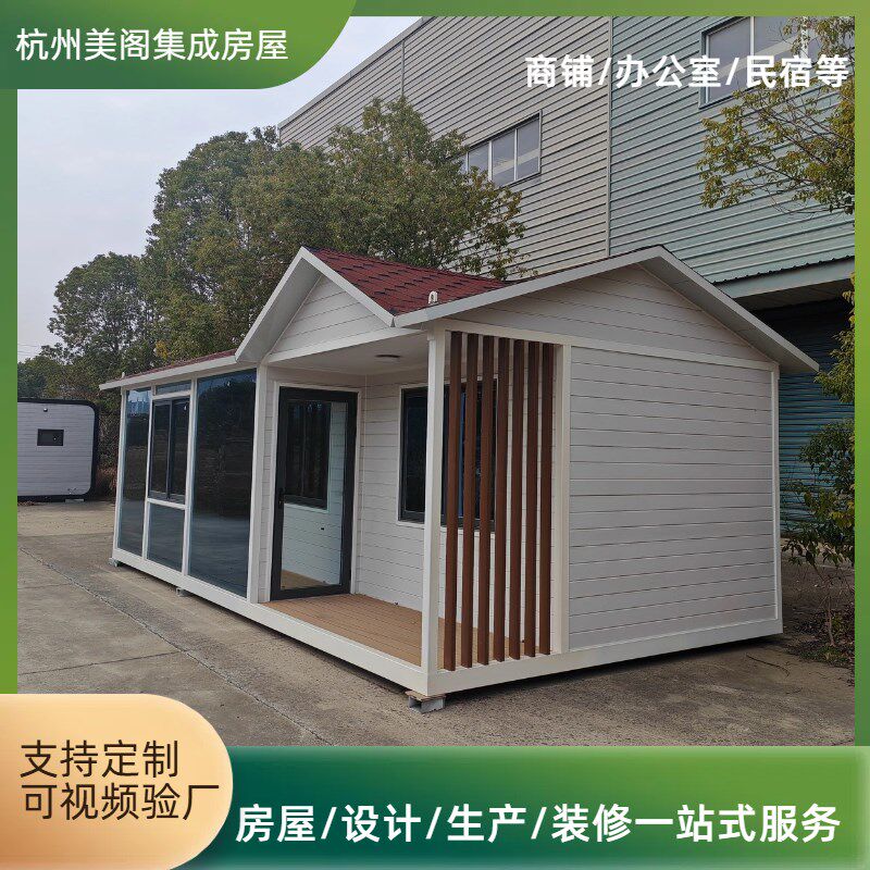 轻钢别墅集成房屋集n装箱房可移动民宿农村自建房办公室景区酒店
