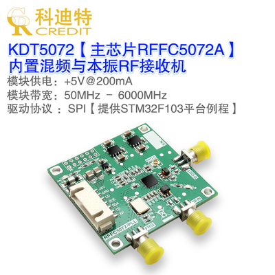 RFFC5072频率源模块 锁相环 混频器  6GHNz接收带宽  无线电接收