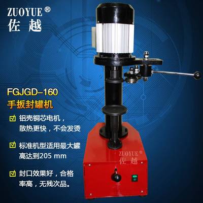 手扳封罐机金属罐塑料罐纸罐封口机易拉罐封盖机电动封罐机