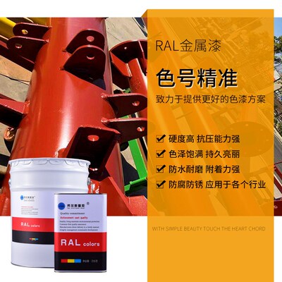 劳尔油漆RAL6000-RAL6009金属色系漆 汽车金属防腐防锈机械设备漆