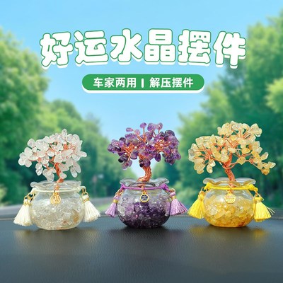 好运水晶树汽f车摆件创意高档女士车内装饰品2025新款网红车载摆