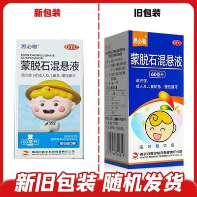 【思必敬】蒙脱石混悬液60ml6g*1瓶/盒