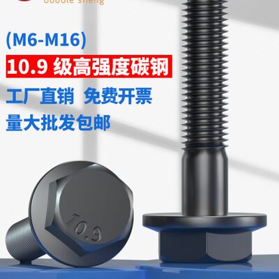 M6-M16 10.9级外六角法兰面螺栓 螺丝 螺栓汽车用螺丝GB5789