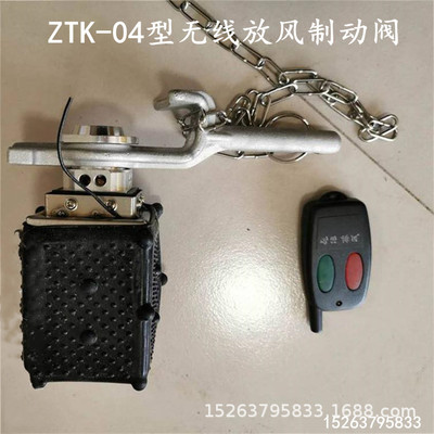 ZTK-04型无线放风制动阀