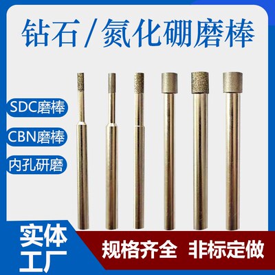 金刚石SDC磨棒6柄D1.5-uD20钨钢陶瓷研磨CBN氮化硼钻石内孔研磨棒