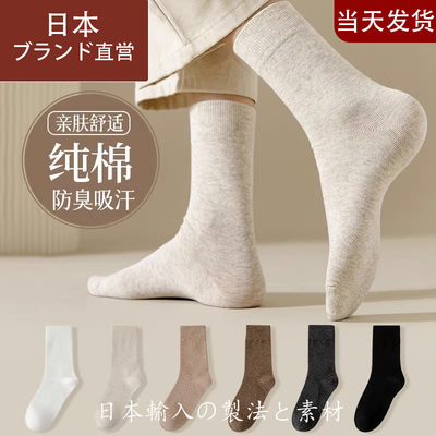 新款日本MUI纯棉袜子女中筒袜无骨全棉袜不起球月子高端长袜吸汗