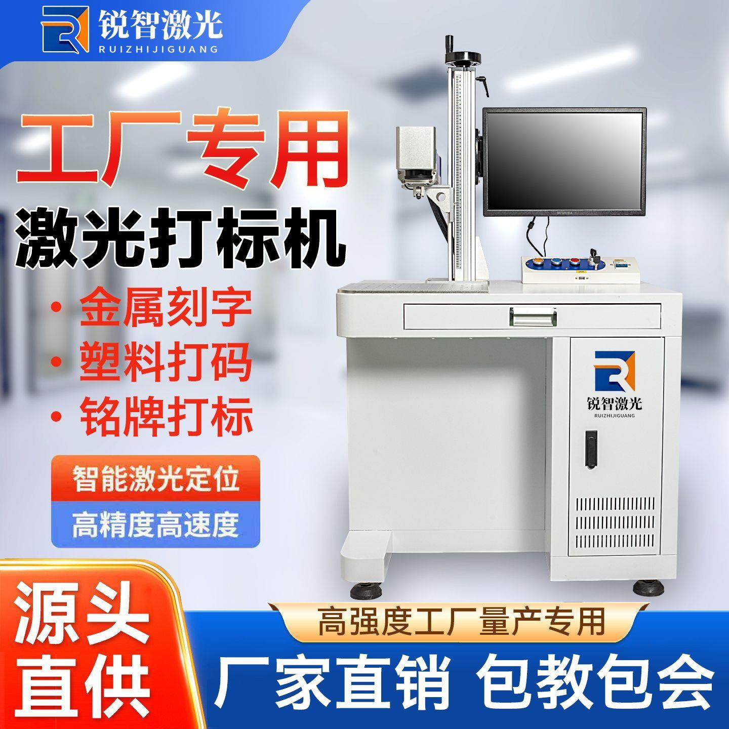 锐智紫外激光打标机台式小型全自动金属刻字打码机镭射光纤雕刻机