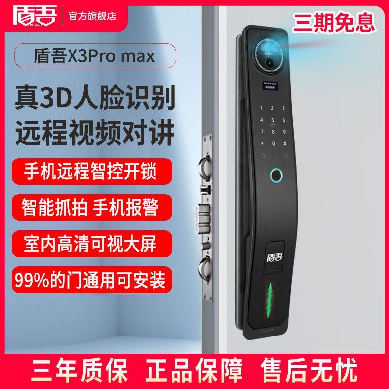 盾吾 全自动指纹密码锁家用防盗门入户门电子锁人脸识别智能门锁
