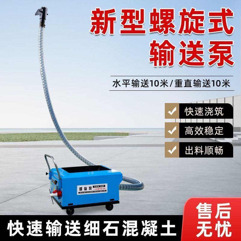 二次结构浇筑泵螺旋上料机小型细石砂浆混凝土输送泵打柱子神器