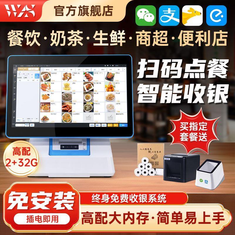 收银机餐饮奶茶美团外卖超市便利店收款机扫码点餐收银一体机