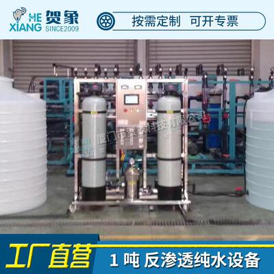 工业RO反渗透水处理设备1商用自来水过滤净化净水机纯水机2吨厂家