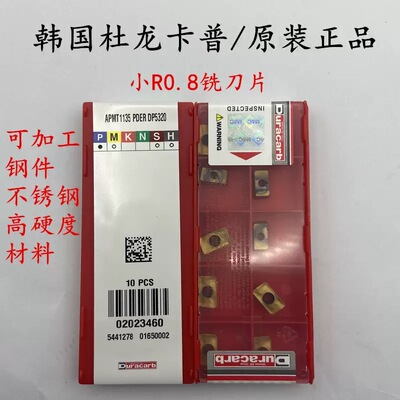 韩国杜龙卡普数控铣刀片APMT1135 1604PDER DP5320钢件小船刀粒