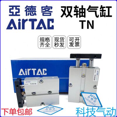 亚德客全新双轴气缸TN32X10S 20S 30S 40S 50S 60S 70S