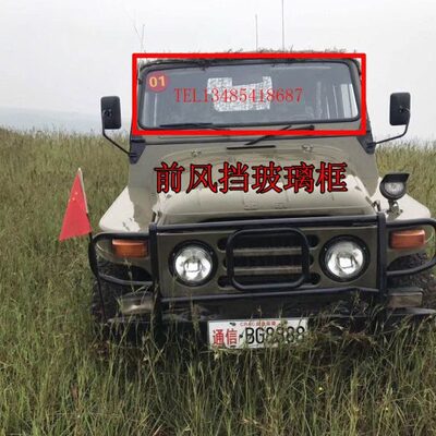 北汽2020S风挡玻璃框 2020VJ前风挡玻璃框 2020前挡风玻璃框