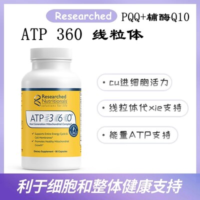RN美国研养Researched线粒体PQQ辅酶Q10 ATP 360 线粒体90粒