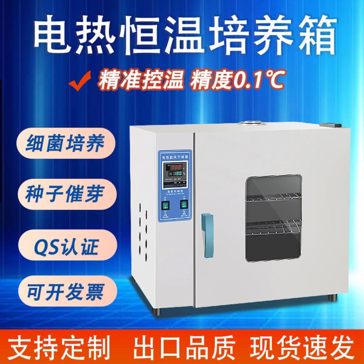 电热恒温培养箱实验室细菌微生物植物种子催芽发芽腹透液恒温箱