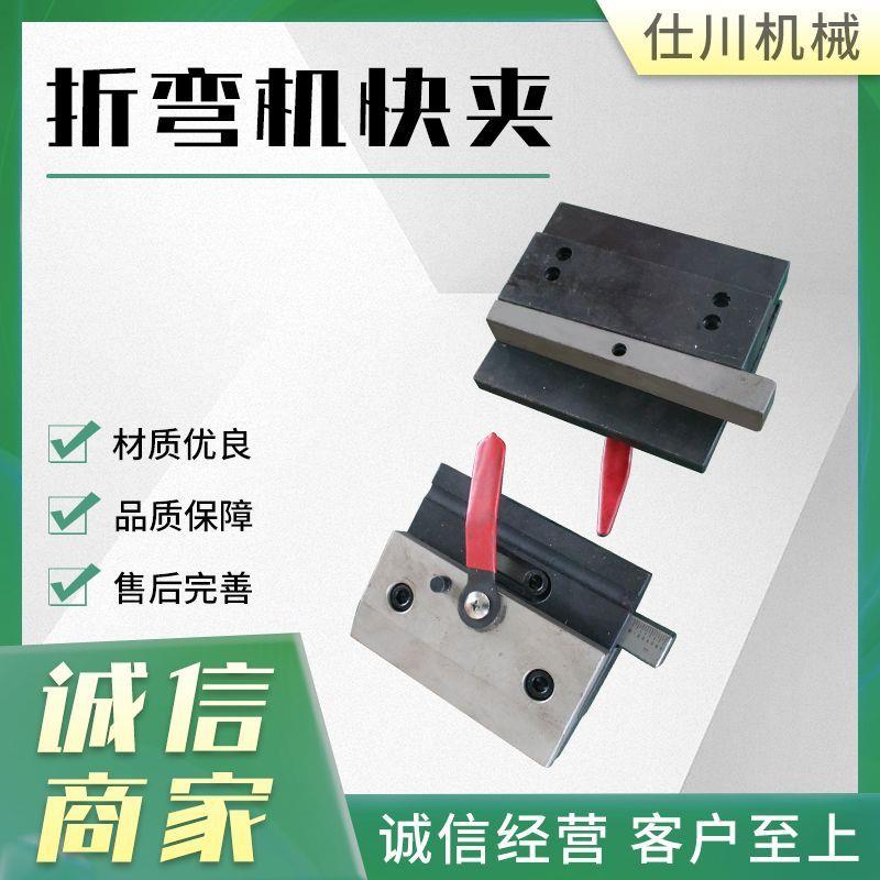 折弯机快夹 档指夹具压板夹块夹模板折边机上模固定夹折弯夹