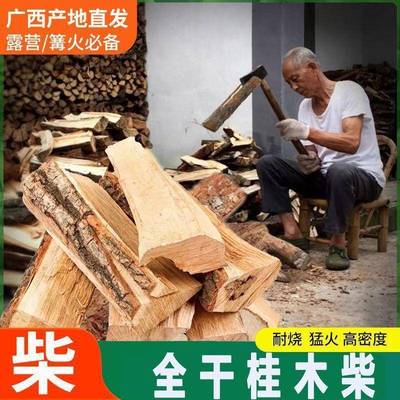 桂木柴取火柴厂家直供外篝火烧烤暖壁炉户木财耐烧少烟木柴烧火室