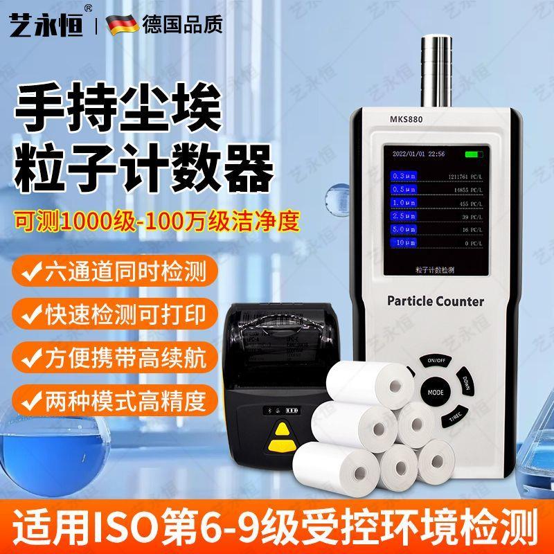 激光尘埃粒子计数器便携车间悬浮在线手持尘埃粒子检测仪计数