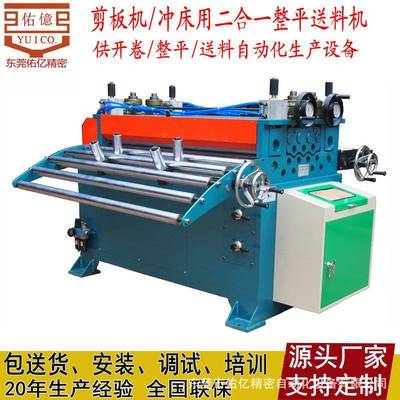 送佑亿供剪板机自动送料机卷料剪床NC设料C备钢带剪切N伺服送料机