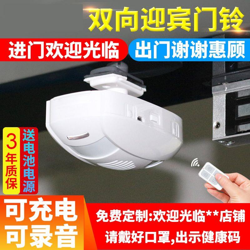 红外线欢迎光临感应器店铺进门迎宾器无线双向防盗报警器感应门铃