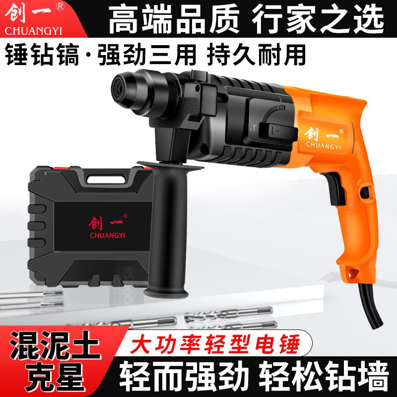 创轻型电锤电钻电镐凝家电28560用小型大功率工业级插混一土电动