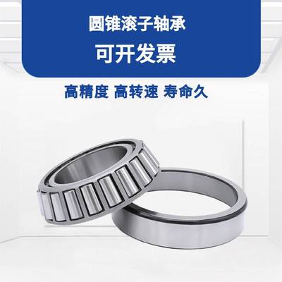 精密4T-32222 32224 32226 32228 32230 XU 圆锥滚子轴承