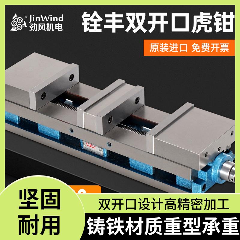 铨丰双口台虎钳高精密钳口cnc数控加工中心铣床专用气动平口钳