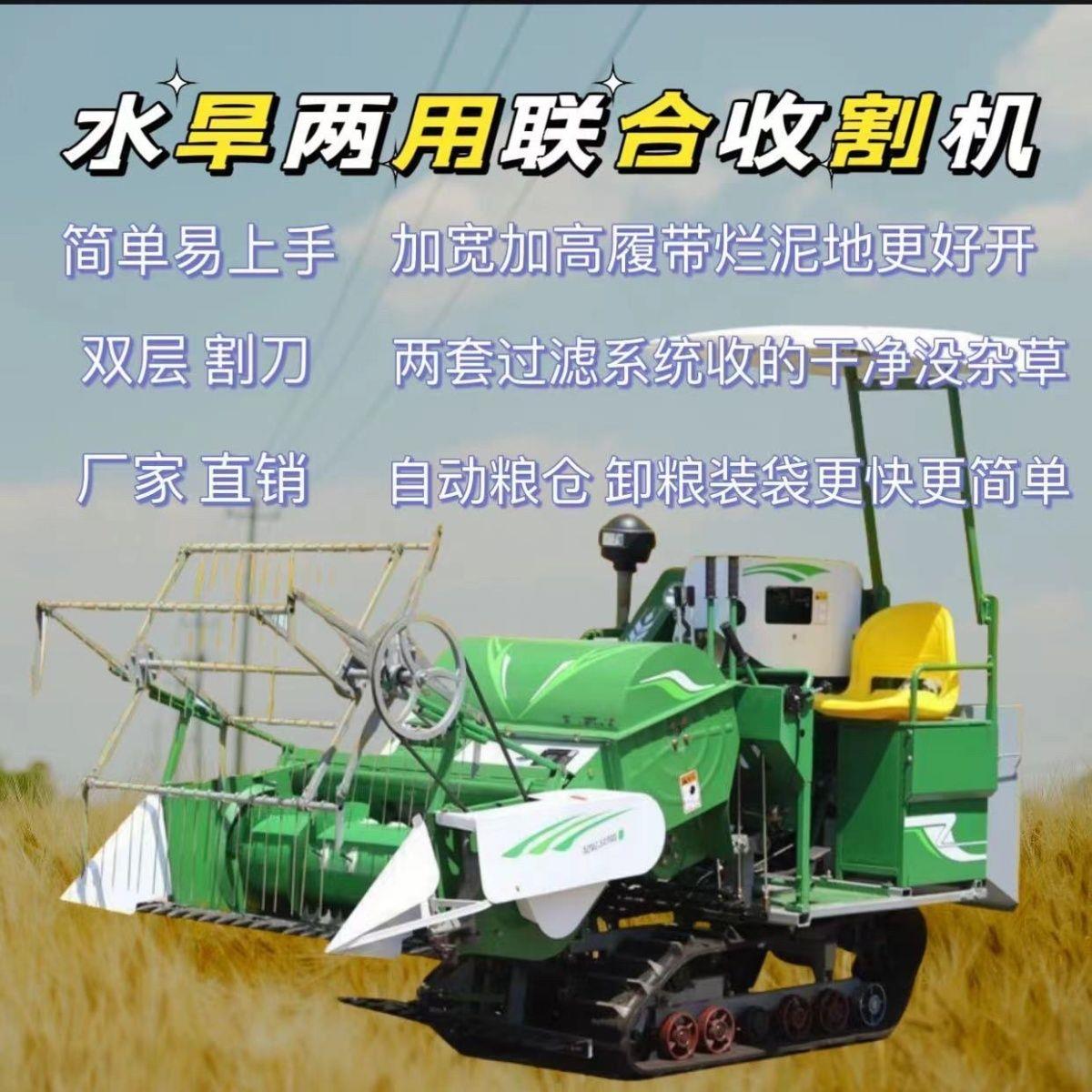 履带式山区水稻小麦稻谷收割机联合高粱家用农用小型大豆脱粒