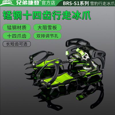 兄弟捷登 BRS-S1B 雪豹行走捆绑式十四齿冰爪短齿 户外 雪地防滑