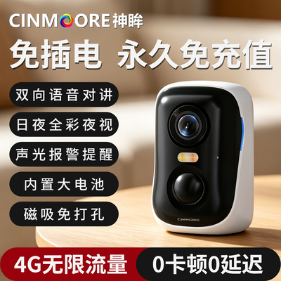 神眸BC4监控摄像头4G终身免流量