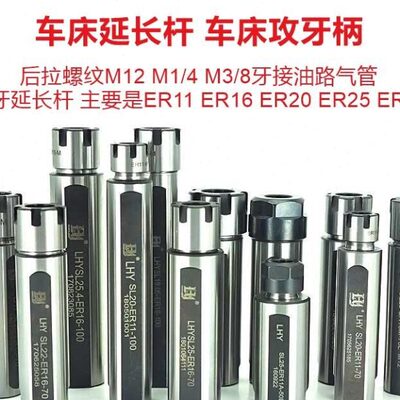 车床延长杆接油路气管延长杆SL20-ER16A-50L/70L/100L(G 1/4-19)