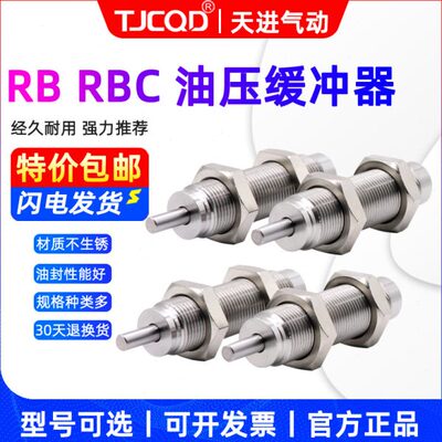 TJCQD天进气动减震油压缓冲器RBC/RB0604/8006/1007/2015/1412M12