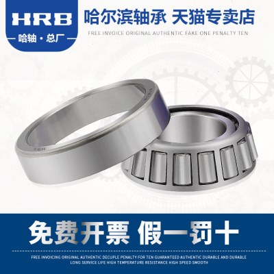 HRB 30318P5D7318E 哈尔滨轴承哈轴单列圆锥滚子轴承斜坡轴承