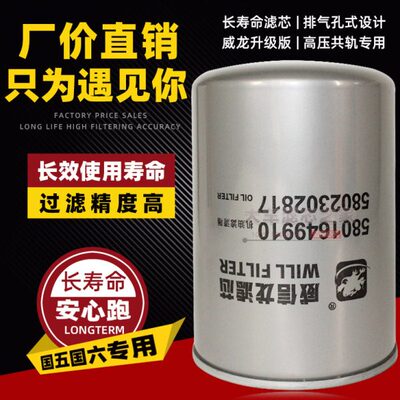 5801649910机油滤芯 适配红岩杰狮C9机油滤清器 5802302817机油格
