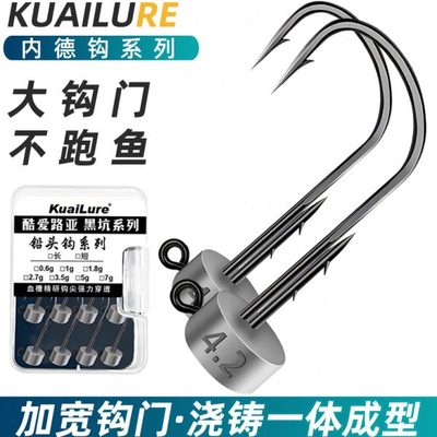 路亚NED内德钩黑坑野钓小克重微铅大钩门浮水虾鲈鳜鱼内得铅头钩