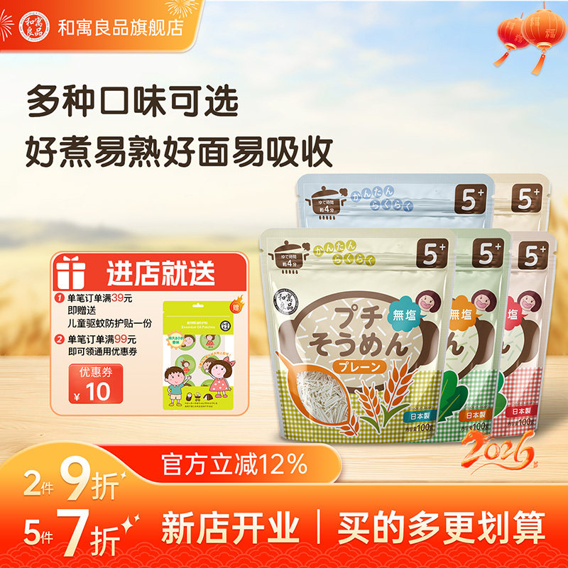和寓良品进口宝宝面 儿童面条无盐蔬菜颗粒碎碎面条婴幼儿非辅食