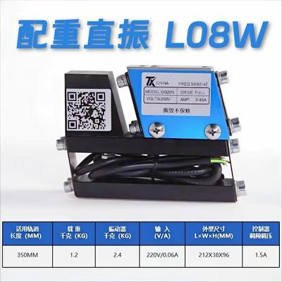 直线振动送料器L08W定向调速输送调频调压电子五金小零件振动盘