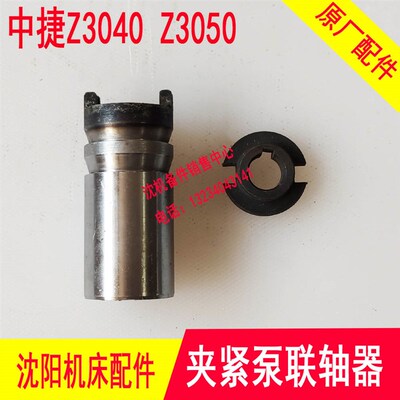 中捷摇臂钻床Z3050 3040夹紧泵联轴器 油泵结K合子套45311 45326