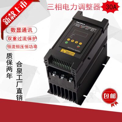 Twidec合泉TS数显系列三相电力调整器SCR可控硅功率控制调节器30A