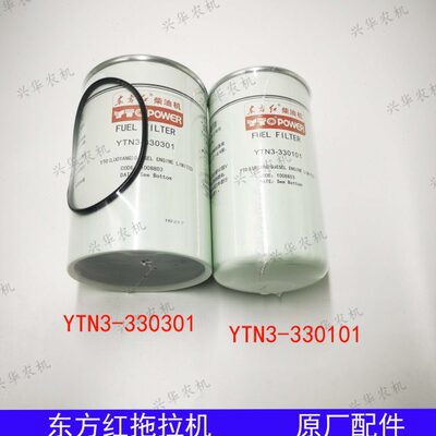 东方红拖拉机原厂配件YTN3-330101/301柴油滤芯滤清器国四柴滤