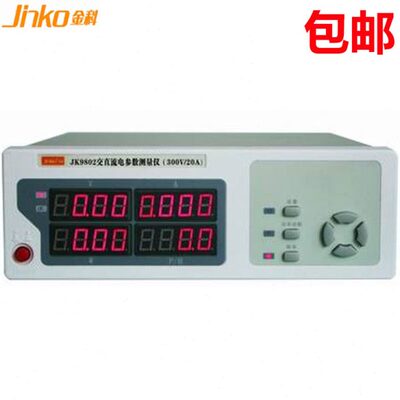 常州金科JK9802功率计交直流电参数测试仪电量测量仪可设置上下限