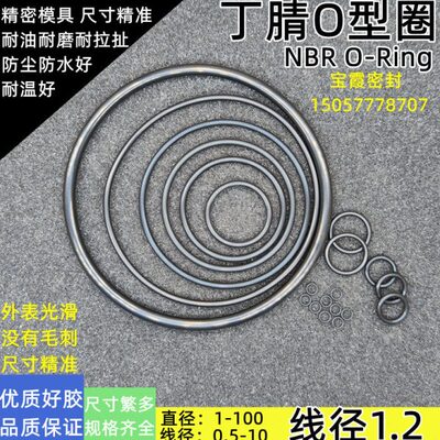 优O型圈外15/15.5/16/16.5/17/17.5/18/18.5/19/19.5/20/20.5*1.2