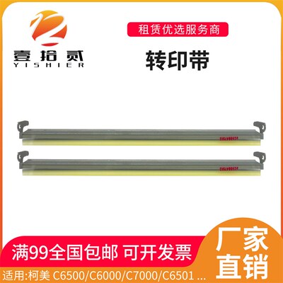 适用柯美C6000 C7000q C6501 C6500 C5500 C5501转印刮板转印带